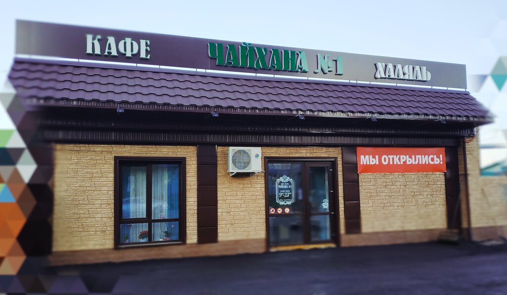 Kafe Чайхана № 1, Sterlitamak, foto