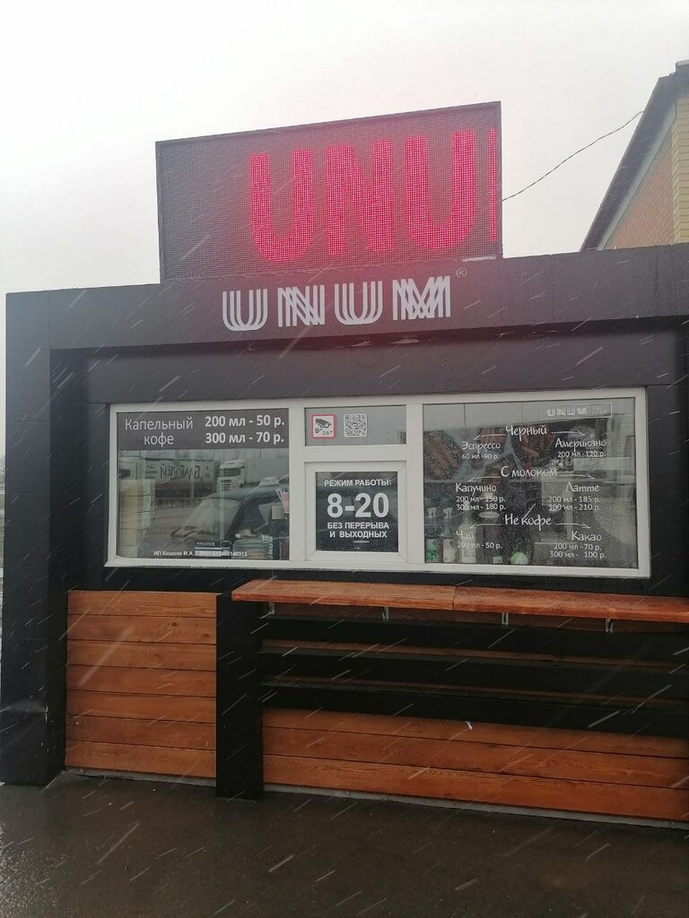 Al götür kahve Unum, Petrovsk, foto