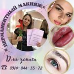 Permanent makeup (ulitsa Babushkina No:34), kalıcı makyaj stüdyosu  Ulan‑Ude'den