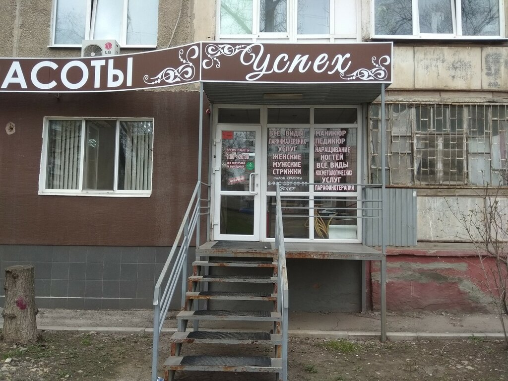 Kuaförler Успех, Saratov, foto