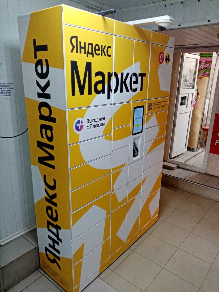 Parsel otomatı Yandex Market, Ufa, foto