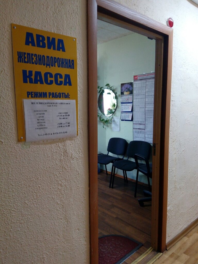 Uçak ve demiryolu biletleri Tsentralnoye byuro puteshestvy i ekskursy, kassa, Gatchina, foto