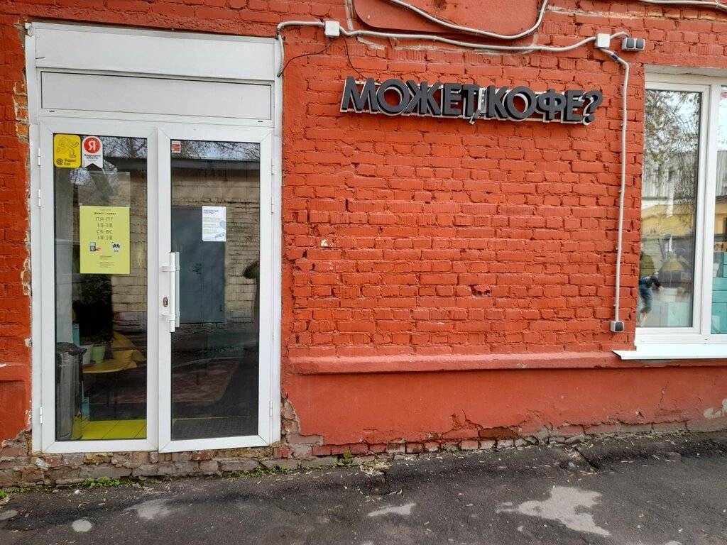 Kahve dükkanları Mozhet, Coffee?, Moskova, foto
