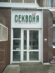 Секвойя (Shalandina Street No:5А), kuaförler  Belgorod'dan