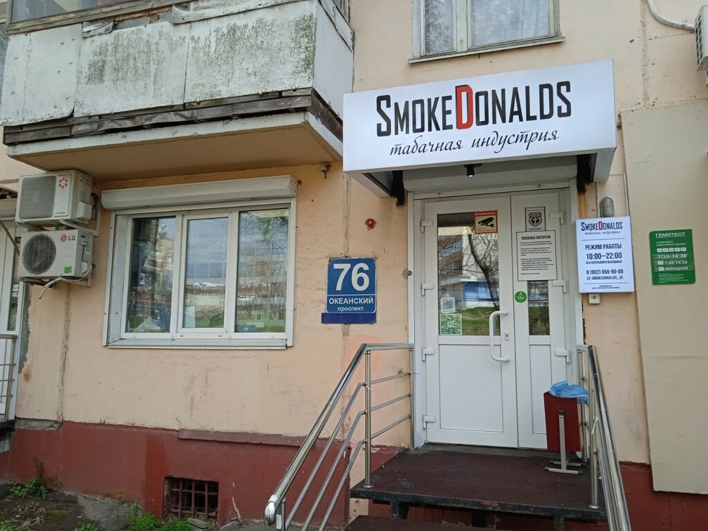 Tütün, sigara mağazaları Smoke Donalds, Vladivostok, foto