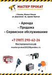 Master-prokat (Dorozhnaya Street No:3А, Sovetskiy City Administrative District, zhiloy massiv Malyye Klyki), i̇nşaat makinaları ve ekipmanları  Kazan'dan