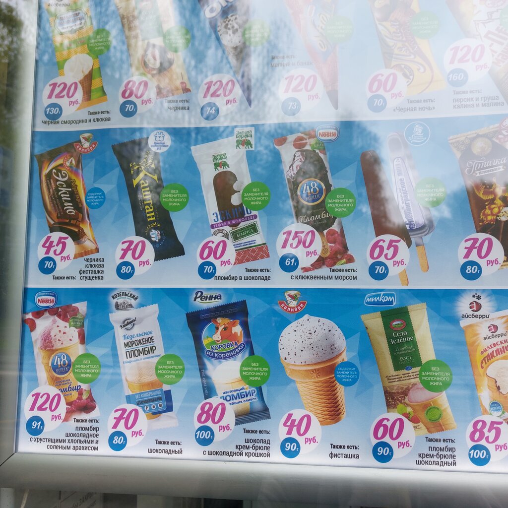 Dondurmacılar Morozhenoye, Moskova, foto