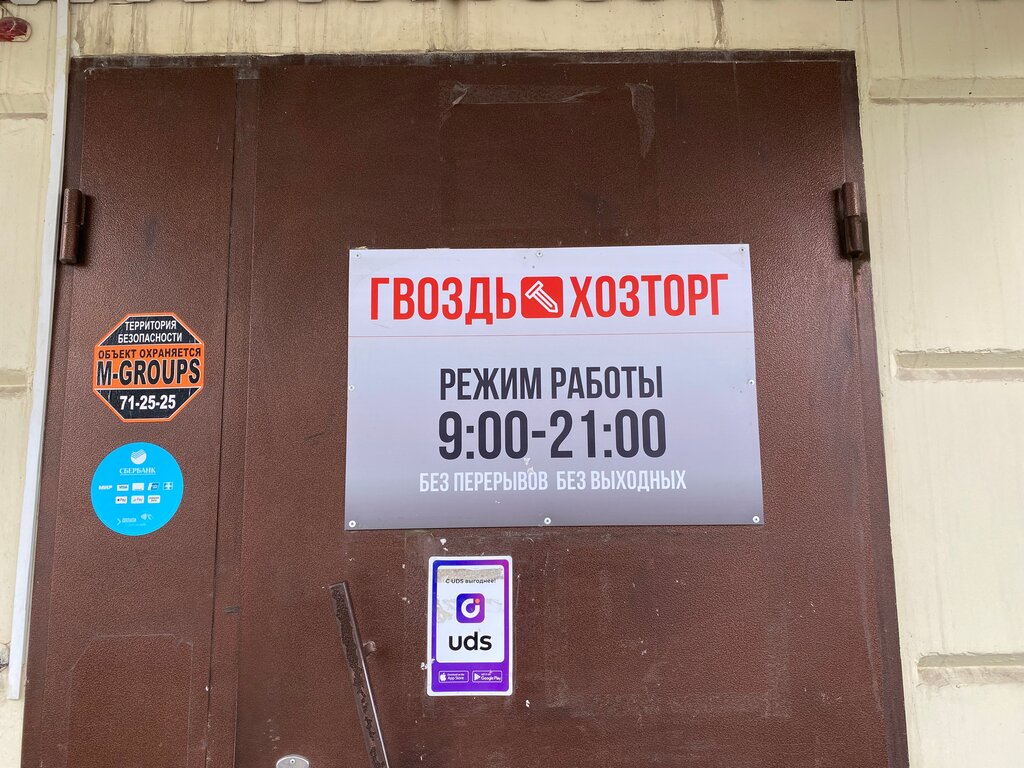 Montaj ekipmanları Gvozd Hoztorg, Orenburg, foto