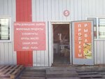 Продукты питания оптом (Gorkovskoye Highway No:49к5), toptan gıda mağazaları  Kazan'dan
