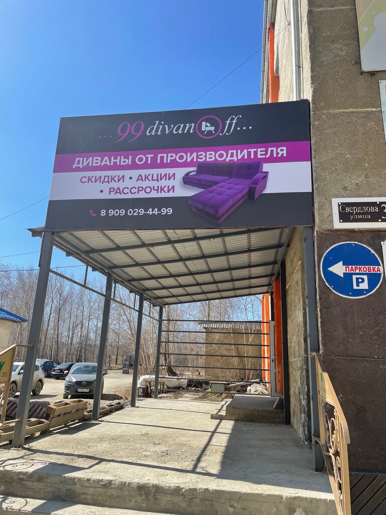 Mobilya mağazaları 99 Divanoff, Kirovgrad, foto