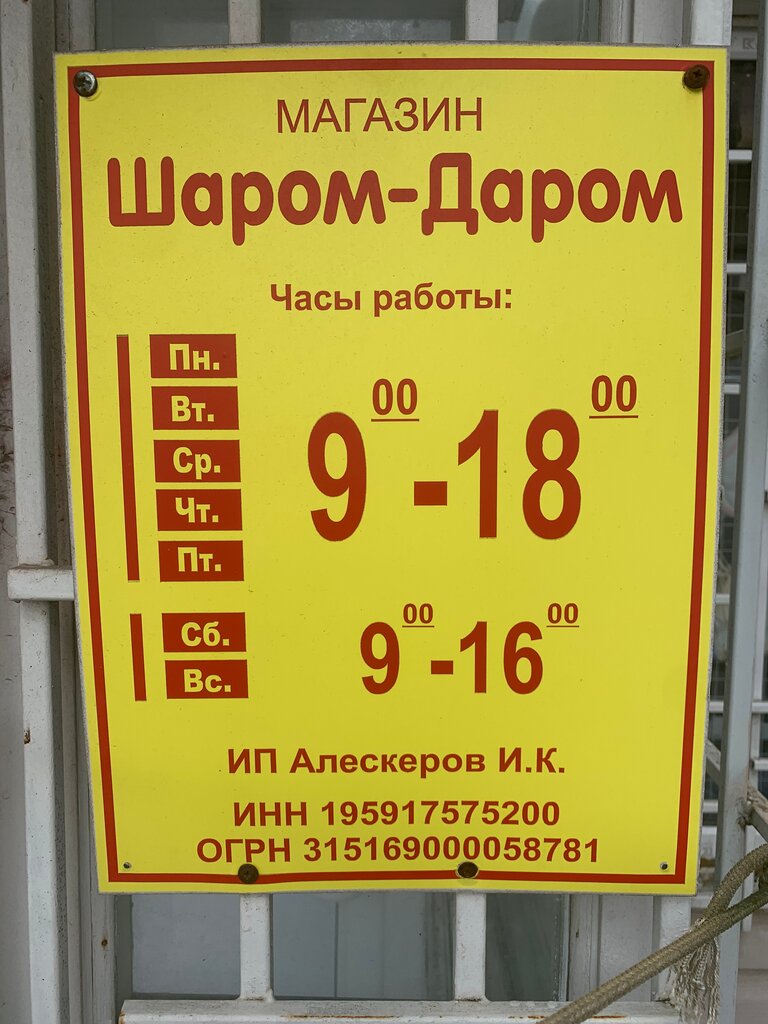 Giyim mağazası Шаром Даром, Kashin, foto