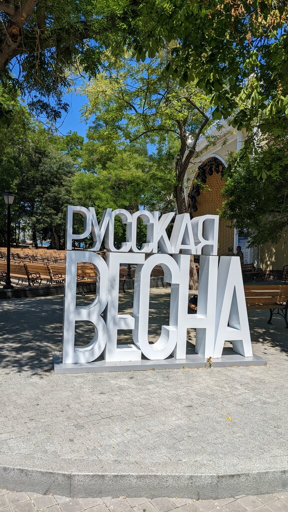Konser salonları Ракушка, Sevastopol, foto