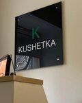 Kushetka (3rd Tverskaya-Yamskaya Street No:13), masaj salonları  Moskova'dan