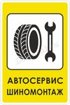 Шиномонтаж (Shosseynaya ulitsa No:1У, posyolok Tulskiy), oto lastik tamiri  Adıge Cumhuriyeti'nden