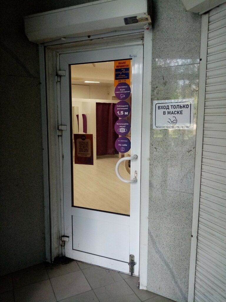 Teslimat noktası Wildberries.ru, punkt vydachi, Çeliabinsk, foto