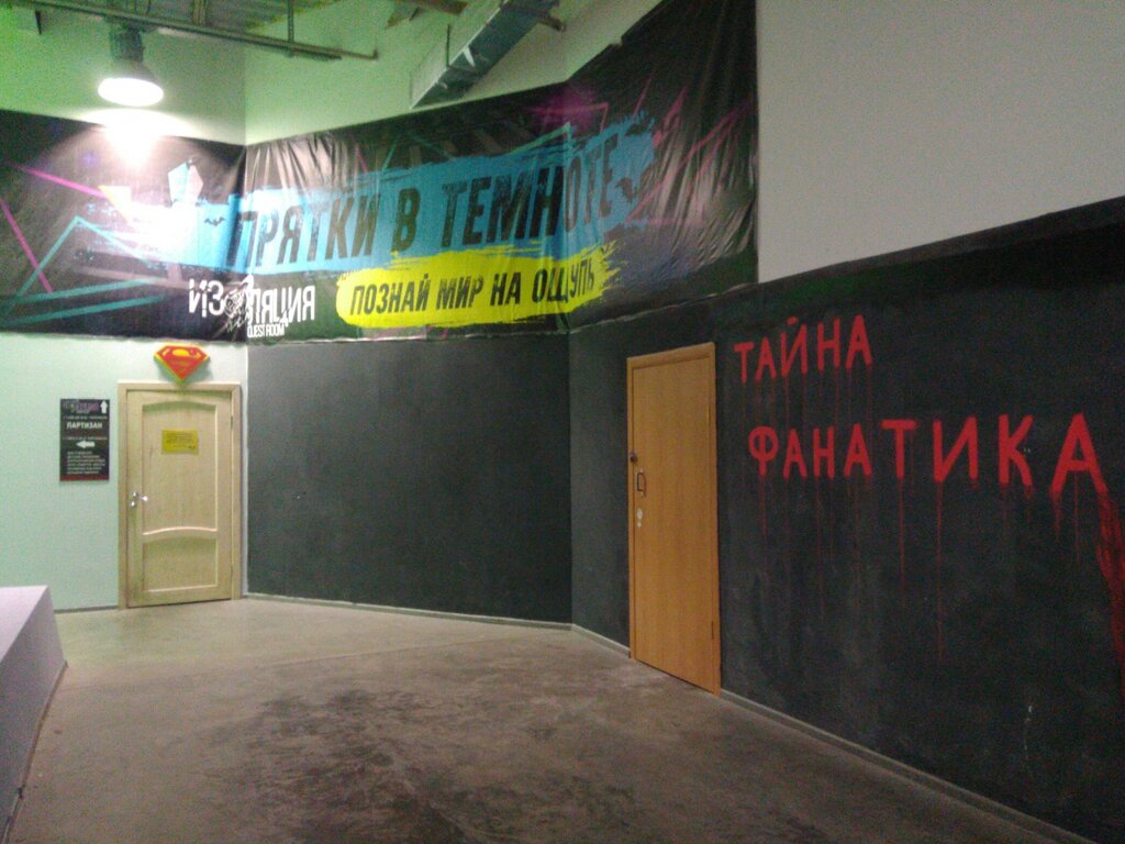 Kaçış oyunları merkezleri Прятки в темноте, Kaluga, foto