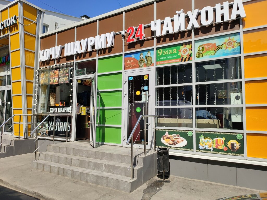 Fast food Khochu Shaurmu, Moskova, foto