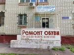 КБО Универсал (Monchegorskaya Street No:18к2, Avtozavodskiy City District, Monchegorskiy Microdistrict), ayakkabı tamiri  Nijni Novgorod'dan