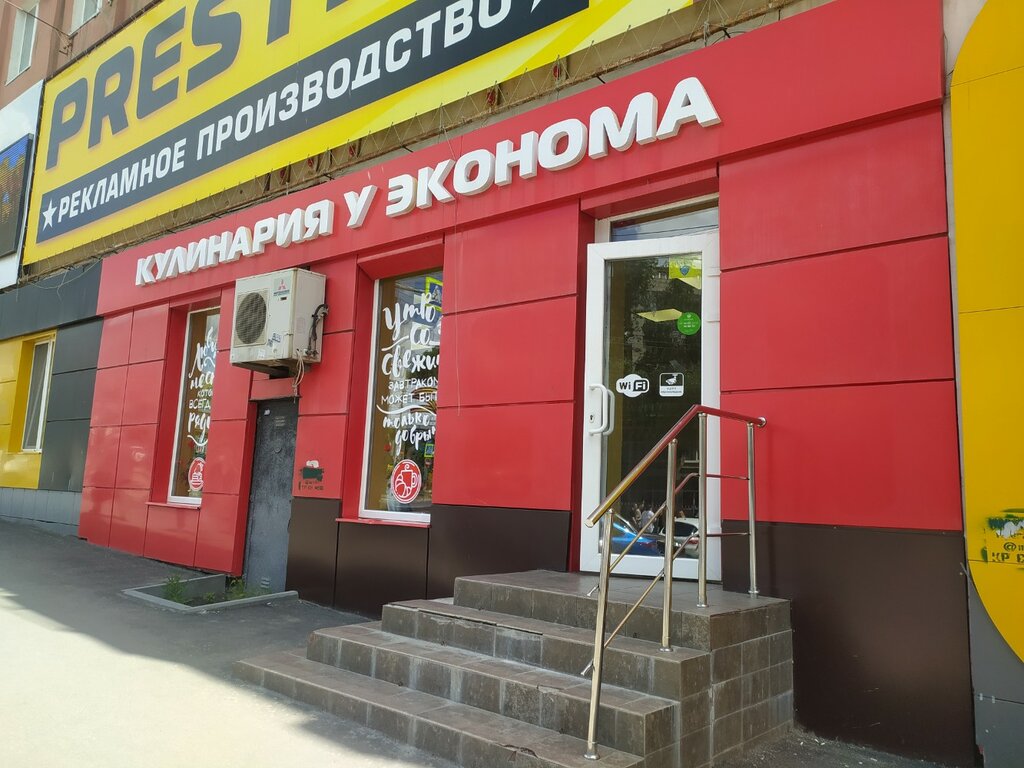 Kafe Кулинария у эконома, Saratov, foto