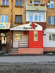Arigato (Lenina Street No:139), kuaförler  Cherepovets'ten