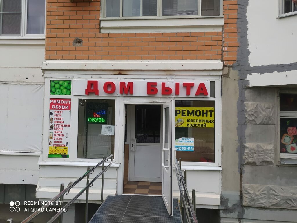 Ayakkabı tamiri Дом быта, Moskova ve Moskovskaya oblastı, foto