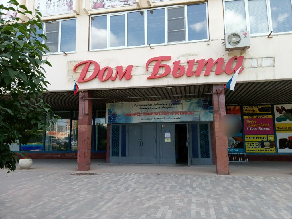 Ev hizmetleri Mup Dom byta, Voljski, foto