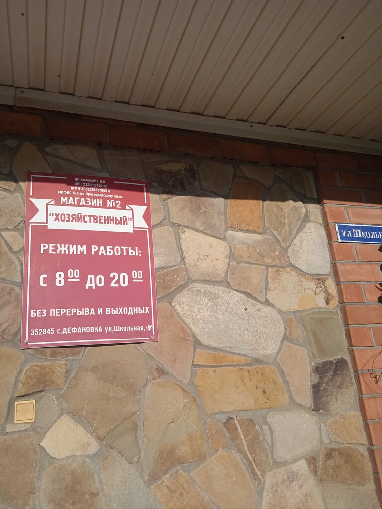 Ev temizlik ürünleri Хозяйственный, Krasnodarski krayı, foto