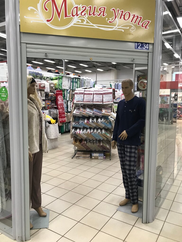 Ev tekstili mağazaları Магия уюта, Borovichy, foto