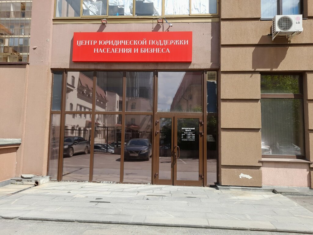 Hukuk büroları Юридический центр, Yekaterinburg, foto
