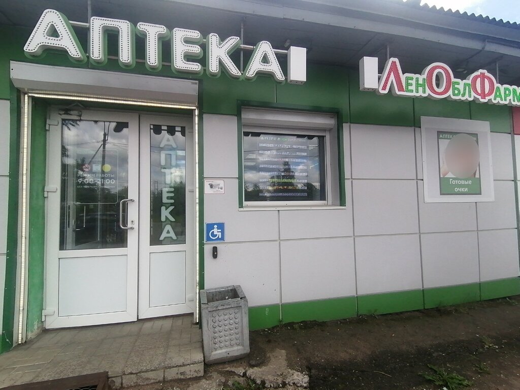 Eczaneler ЛенОблФарм, Saint‑Petersburg, foto