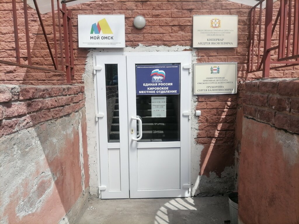 Meclis Общественная приемная Омского городского совета Грушичева С. В., Omsk, foto