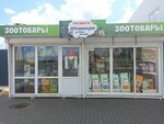 Три хвоста (vulica Bielaha No:19А), petshop  Gomel'den
