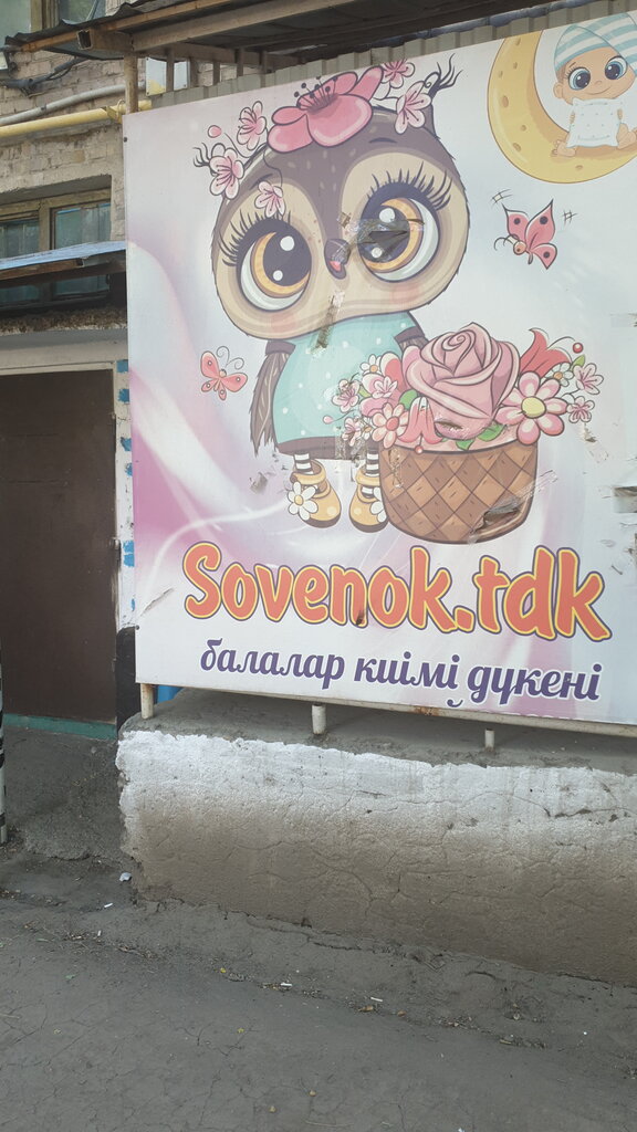Çocuk giyim mağazaları Sovenok, Taldıkorgan, foto