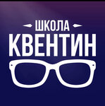 Kventin (Mira Avenue No:34/3, Surgut), özel ders hizmetleri  Surgut'tan