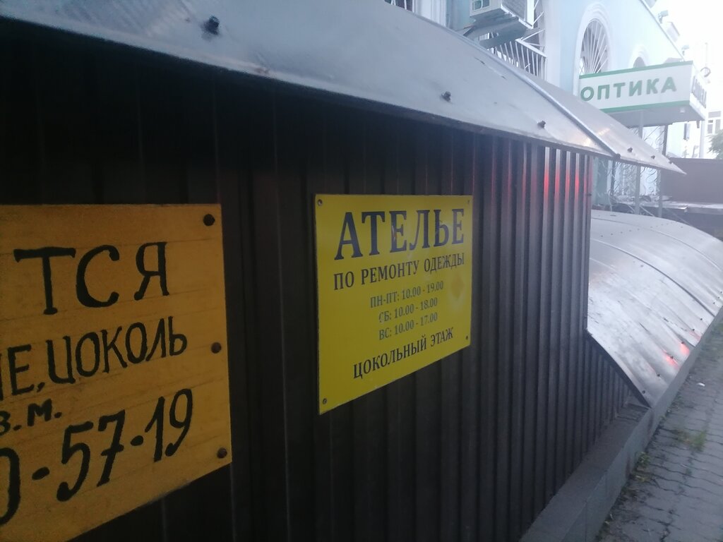 Kürk atölyeleri Ателье, Serpuhov, foto