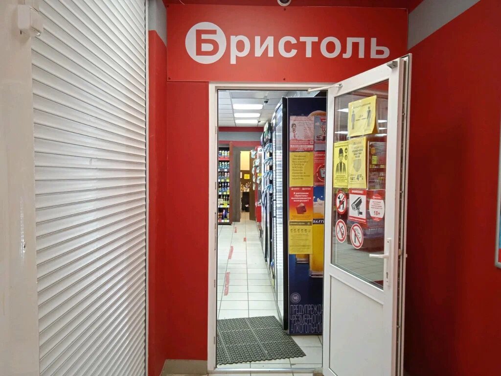 Alkollü içecekler Bristol', Nijni Novgorod, foto