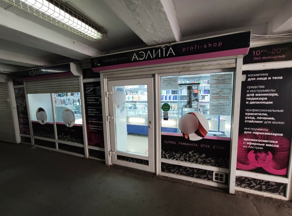 Kozmetik ve parfümeri mağazaları Аэлита Рго-Косметика, Omsk, foto