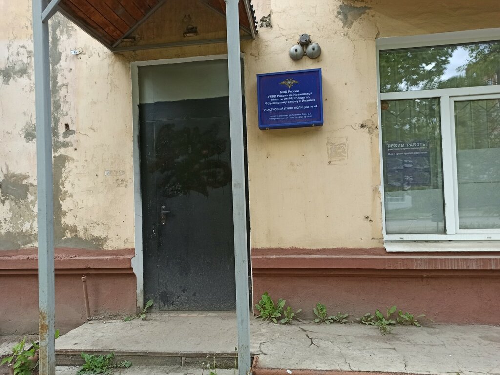 Polis merkezleri Участковый пункт полиции № 44, İvanovo, foto