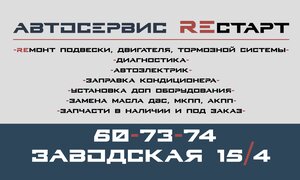 Recтарт (Zavodskaya ulitsa No:15/4), otomobil servisi  Stavropol'dan