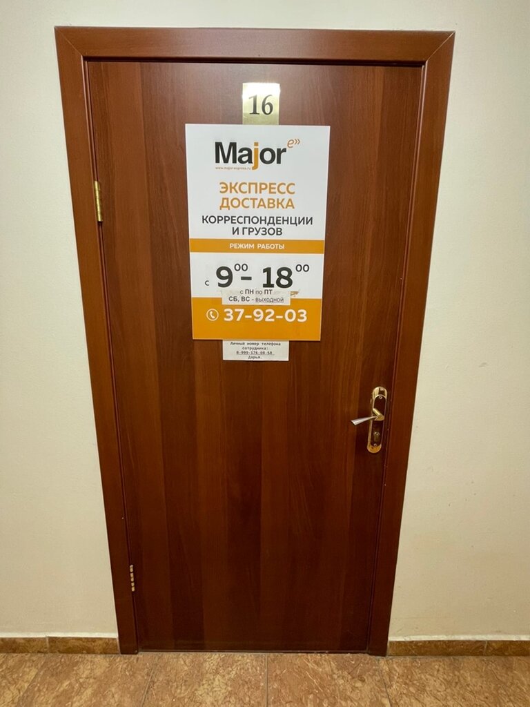 Lojistik firmaları Мэйджор Экспресс, Surgut, foto