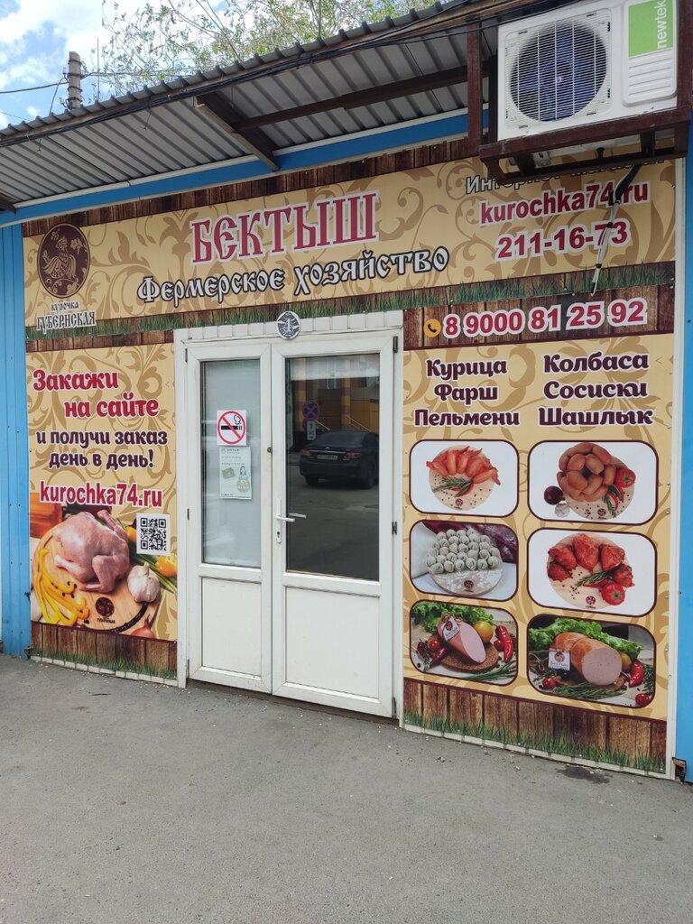 Kanatlı hayvan ürünleri ve yumurta Bektysh, Çeliabinsk, foto