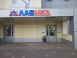 ЛабМед (Vosstania Street No:25), medikal cihaz firmaları  Kazan'dan