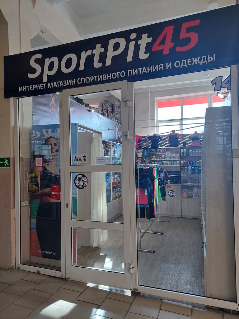 Spor beslenme SportPit45.ru, Şadrinsk, foto