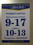 Диалог (Krasnogvardeyskaya Street No:19), hukuk büroları  Safonovo'dan