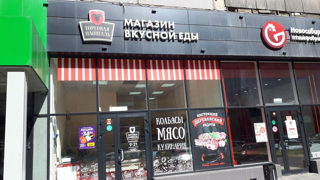Kasap, şarküteri Торговая площадь, Novosibirsk, foto