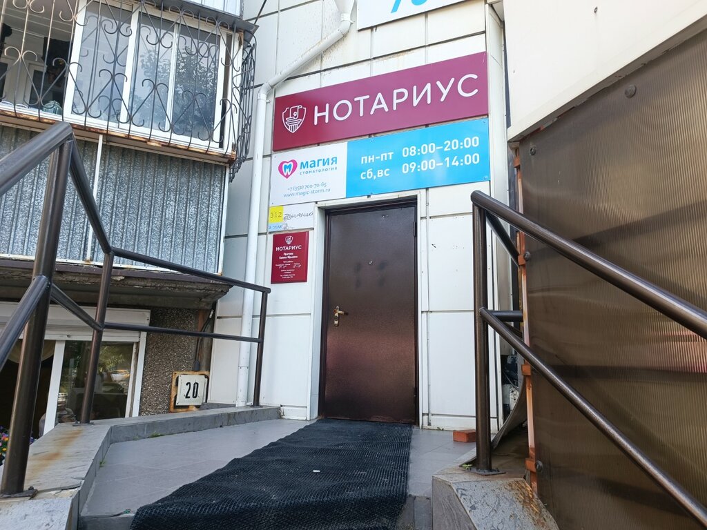 Noterler Pritula G. Yu. Notarius, Çeliabinsk, foto