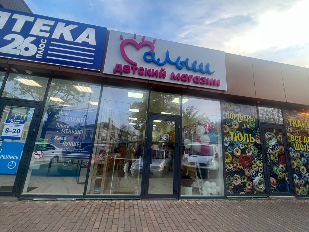 Çocuk giyim mağazaları Malysh, Essentuky, foto