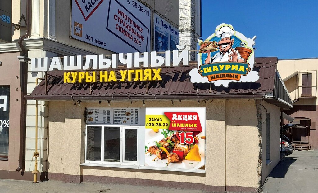 Hazır yemek teslim servisleri Шашлычный рай, Penza, foto