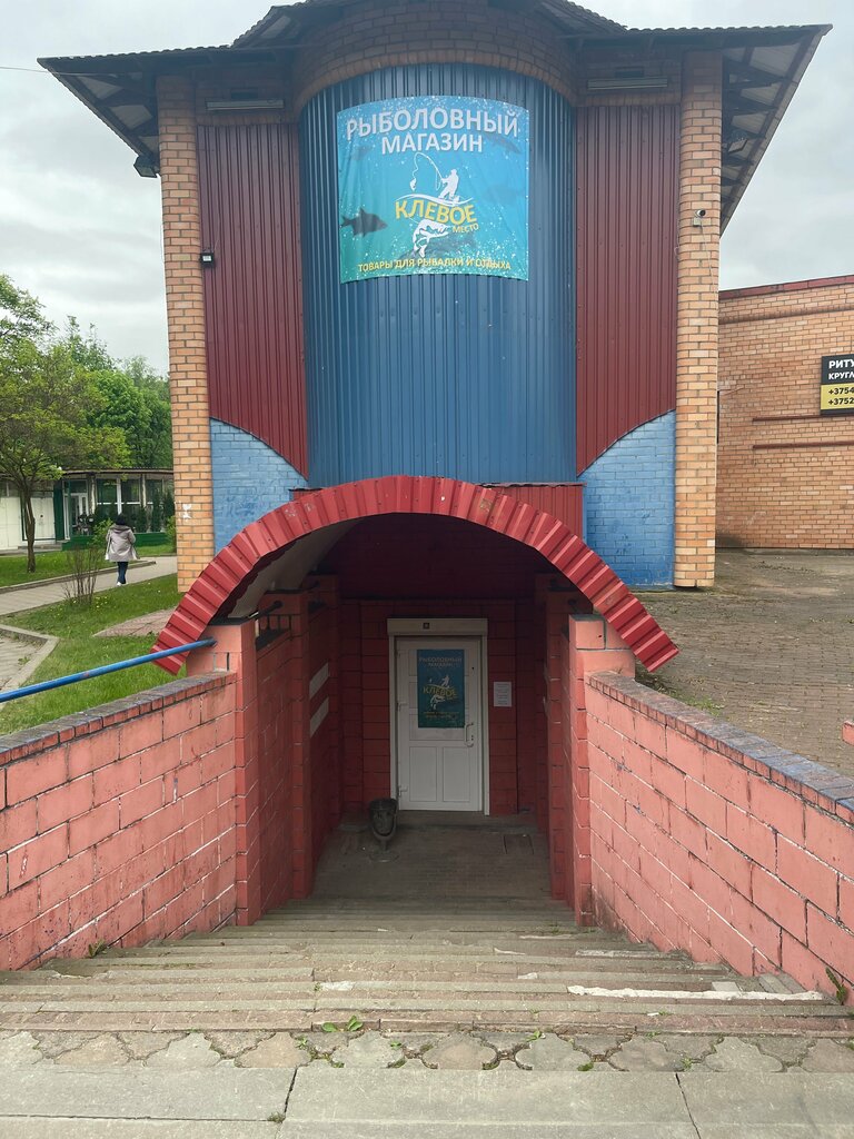 Balıkçılık ekipman firmaları Клевое место, Zhodzina, foto