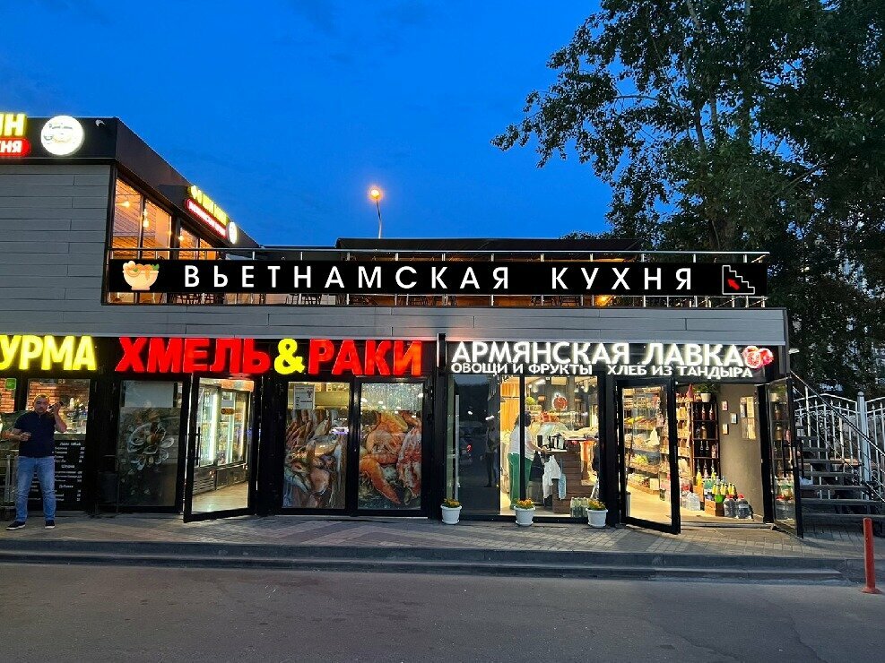 Kafe Pho Chi Minh, Moskova ve Moskovskaya oblastı, foto